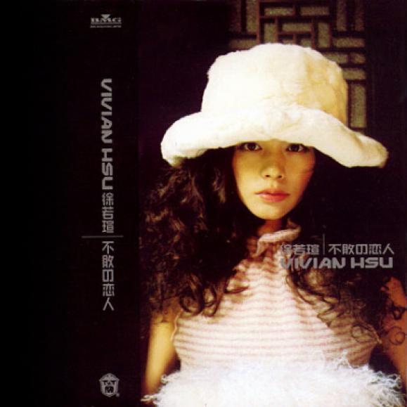 徐若瑄 (Vivian Hsu) - 不愛了の歌詞、曲の翻訳| 徐若瑄 (Vivian Hsu) - 不愛了をオンラインで聞く